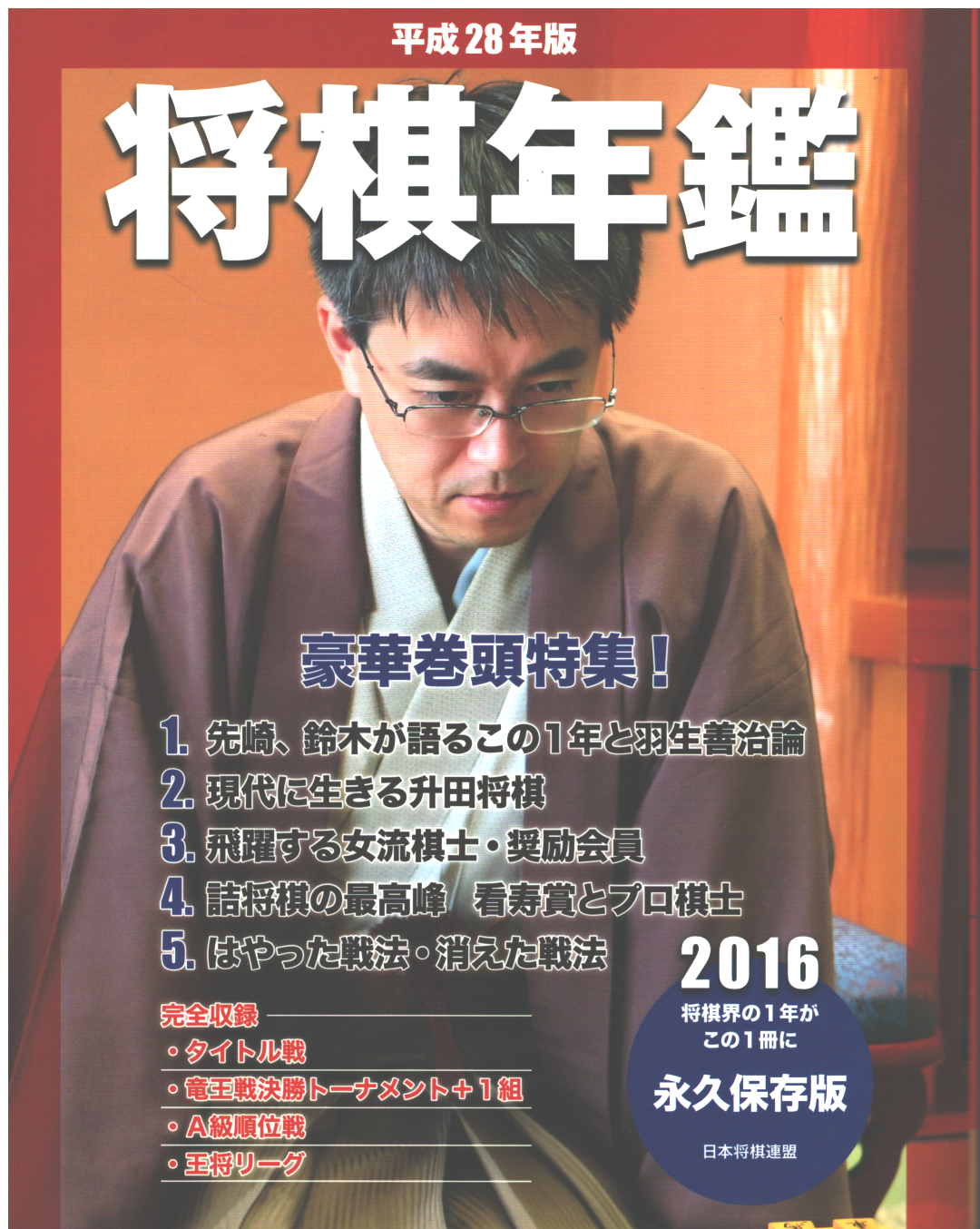 【買取実績】将棋年鑑 昭和55年~令和3年版揃 他詰将棋本など約120冊 囲碁本・将棋本買取 Com